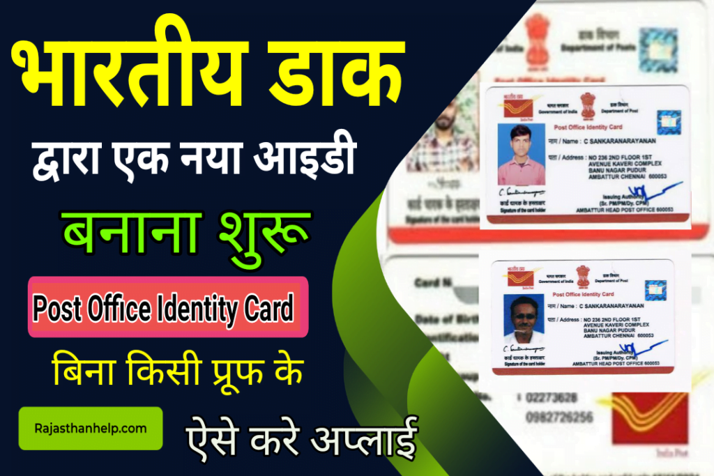 Post Office Identity Card kaise banaye | पोस्ट ऑफीस आईडी कार्ड फॉर्म ...