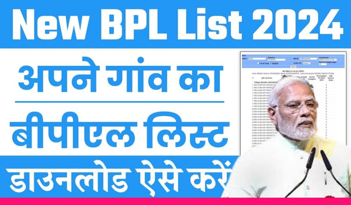 Gram Panchayat BPL List 2024 ! बीपीएल सूची में अपना नाम कैसे देखें ...